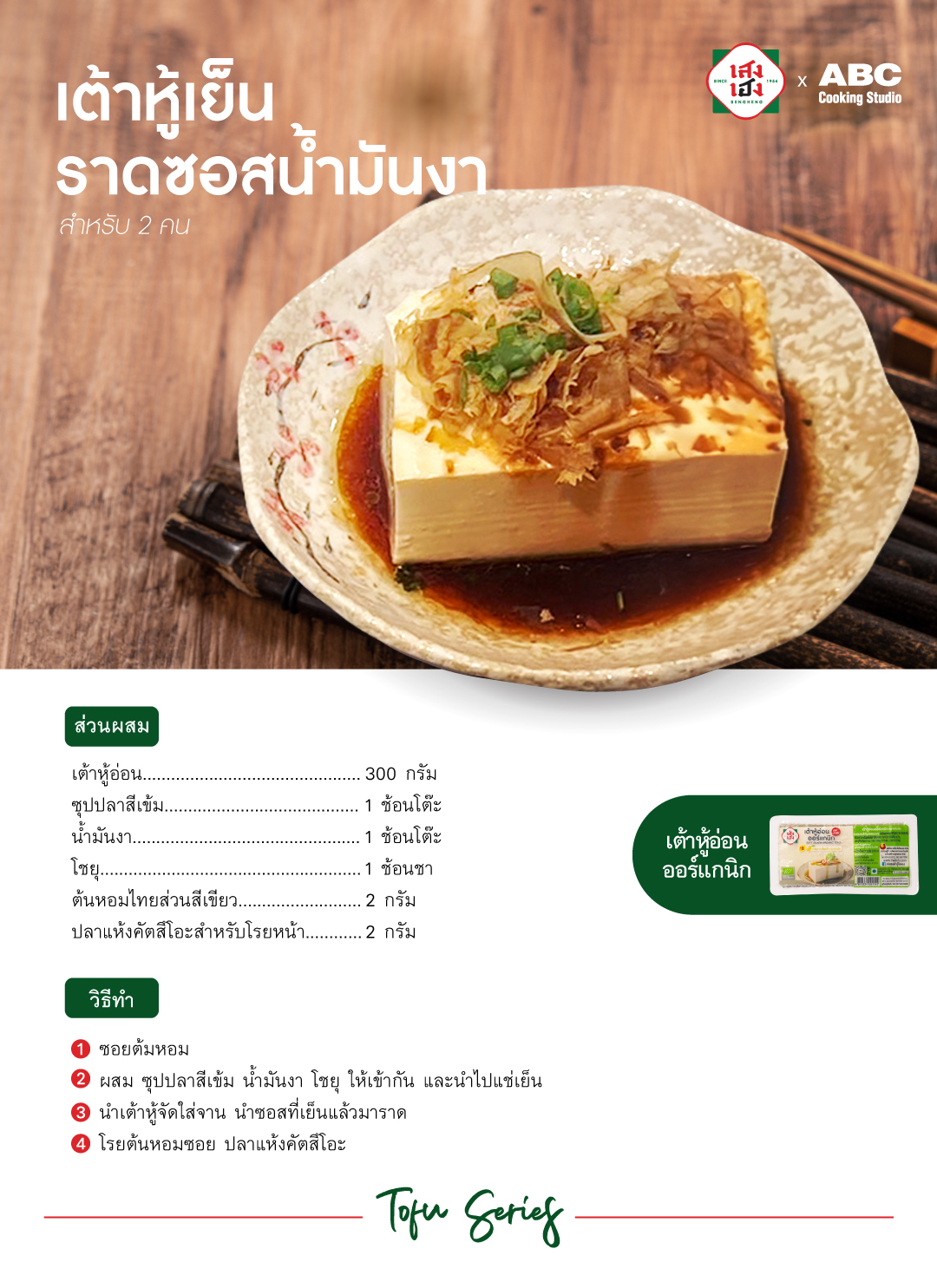 Sengheng July 2025 - ABC Cooking Studio Thailand